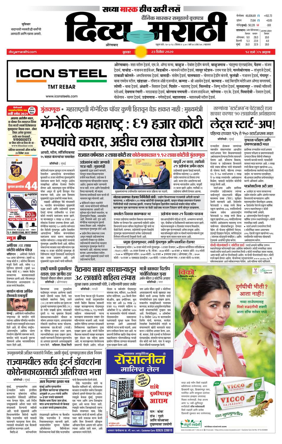 2020-12-23 : Divya Marathi e-Paper, aurangabad, e-Paper, aurangabad e Paper, e Newspaper ...